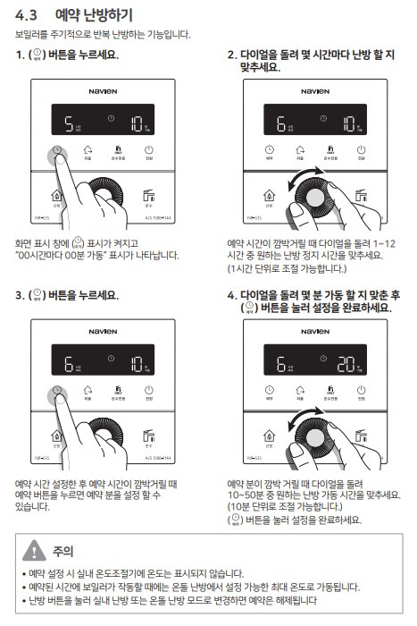 경동 나비엔 콘덴싱 가스보일러 사용설명서 Ncb354 1518222733k33l 실내온도조절기난방 온도 온수