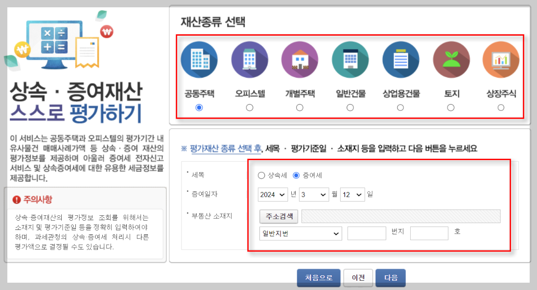증여시 취득세율 과세표준 신고 계산기
