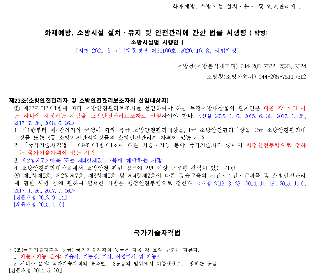 소방안전관리보조자의 선임 기준 선임 자격 선임신고