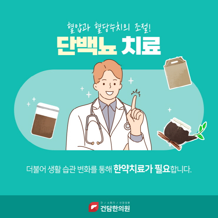 단백뇨검사 소변에 단백질이 섞여 나온다면