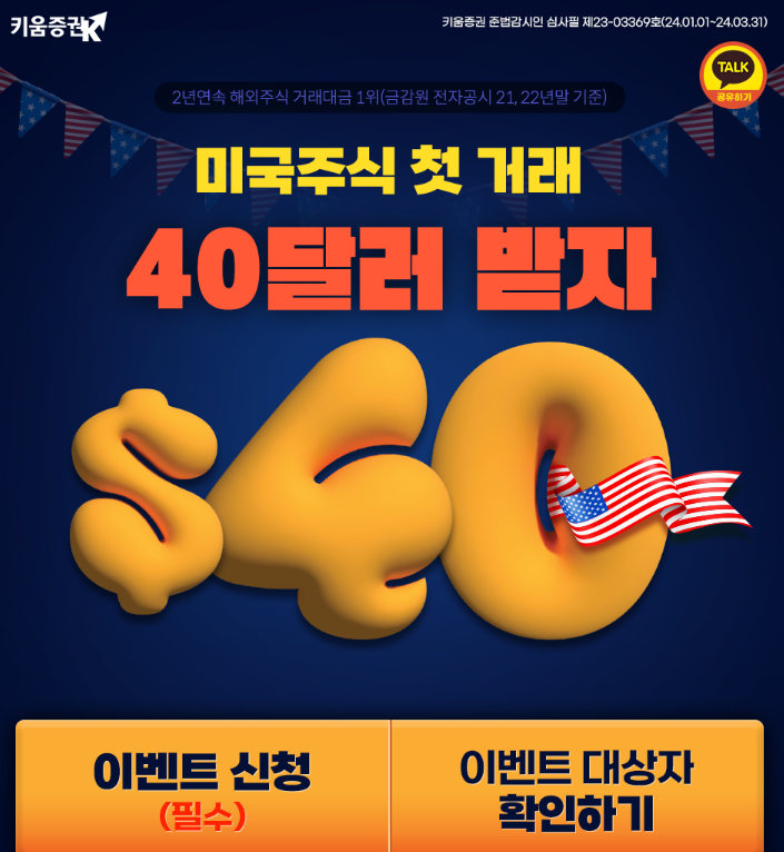 해외주식미국주식증권사추천 키움증권 영웅문s 미국주식 시작하는 법