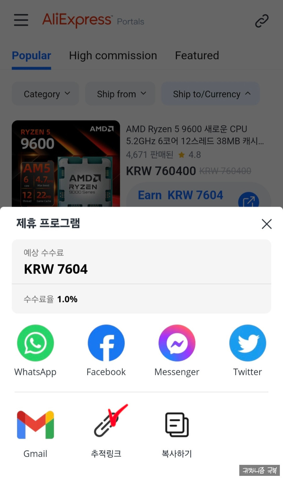알리익스프레스 어필리에이트 프로그램 가입방법 및 상품링크를 통한 상품정보 공유 방법