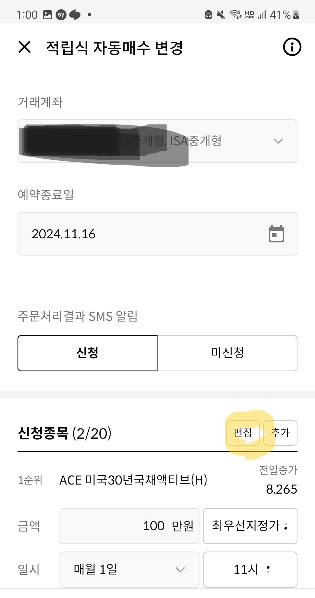 한국투자증권 자동이체 적립식 자동매수 예약하기isa 연금저축 Irp 쉬운 부동산세금투자 경제 이야기