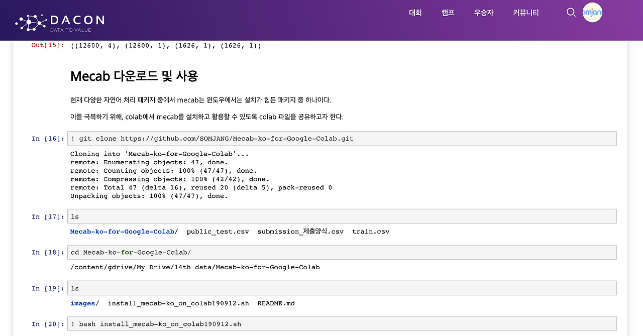 Google Colab에서 Mecab-ko-dic 쉽게 사용하기