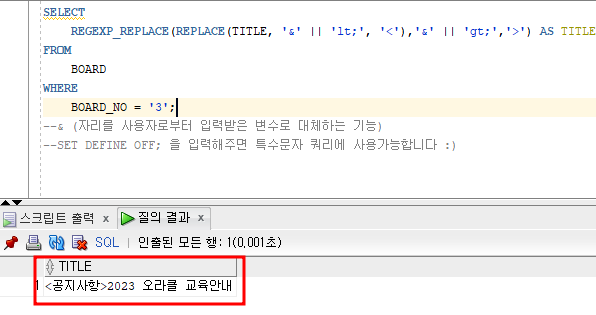 [ORACLE] REPLACE, 문자열 치환 방법 및 REGEXP_REPLACE를 이용한 여러 문자열 치환