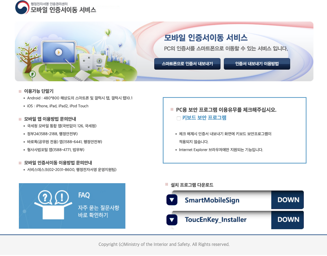 MGOV 스마트폰 인증서이동 서비스 (smart.mobile.go.kr)