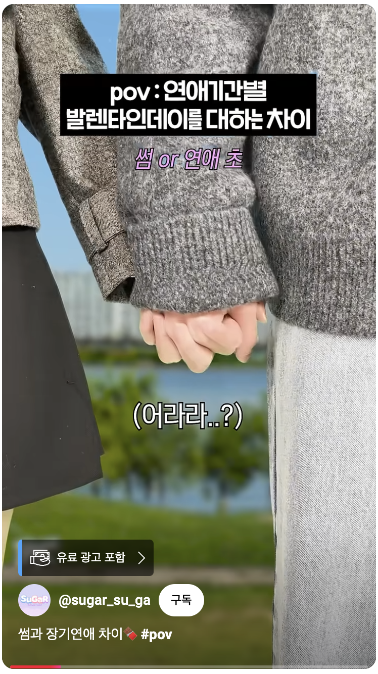 해외SNS에서 많이 쓰는 POV 뜻, 의미, 릴스