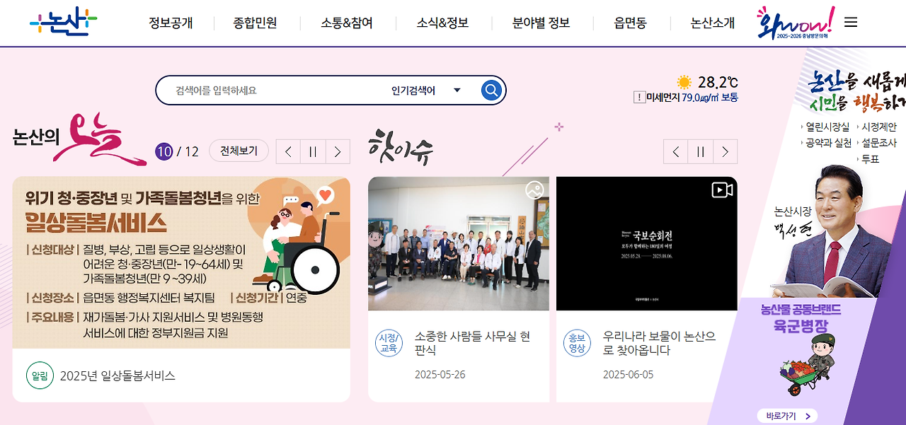 논산시청 홈페이지 (https://nonsan.go.kr/)