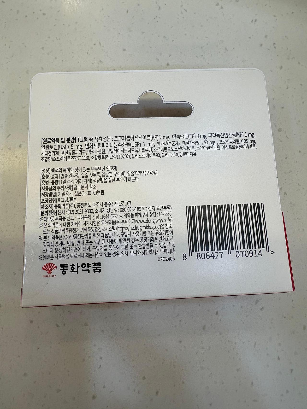 큐립연고 효과는 사용 후기 가격 판매처 부작용 총정리 약국 연고 갈라진 입술 짓무름 구순 구각염