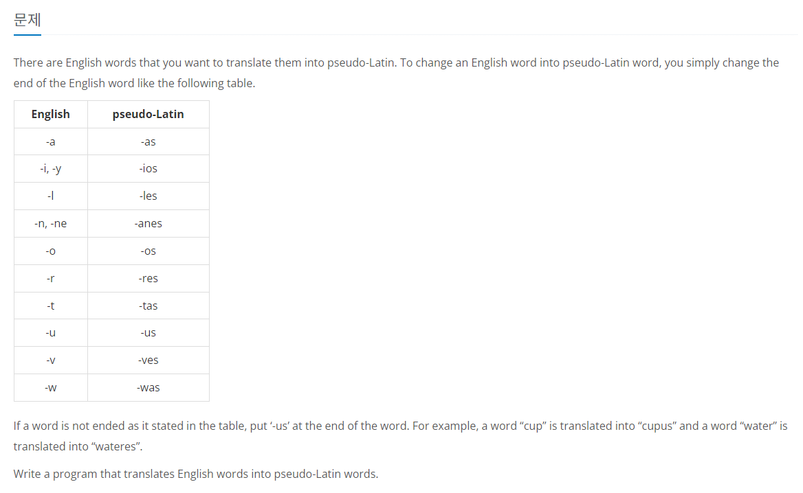 [백준/BOJ/ICPC] 16360번 Go Latin (Node js / Javascript)