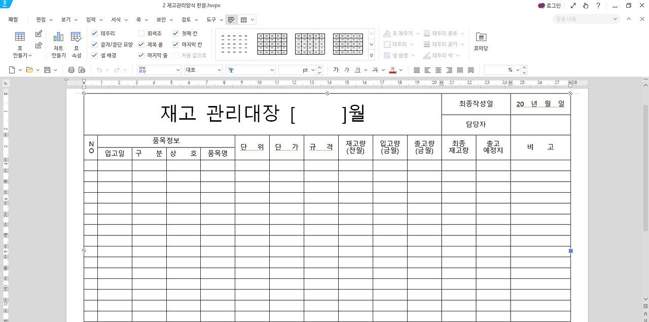 심플한 재고관리 엑셀 양식 무료 다운로드 Xls Hwp Doc