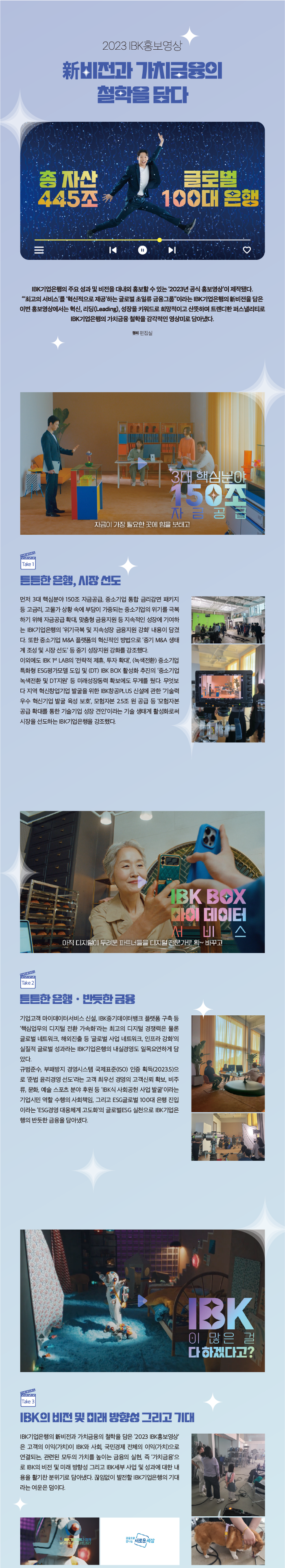 Ibk기업은행 新비전과 가치금융의 철학을 담다2023 Ibk홍보영상