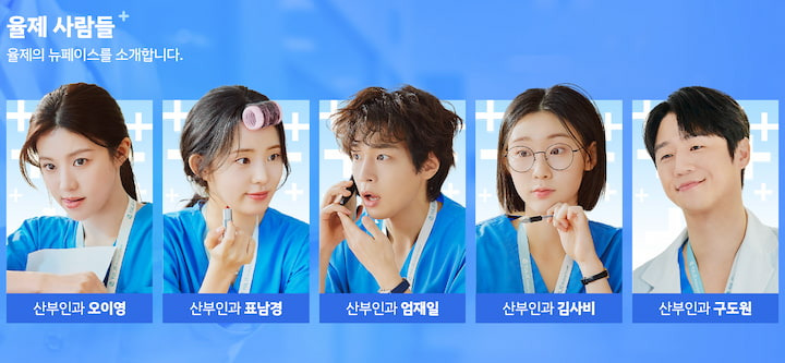 공식 정보 Tvn 언젠가는 슬기로울 전공의생활 인물관계도·줄거리·출연진·ott까지 한눈에