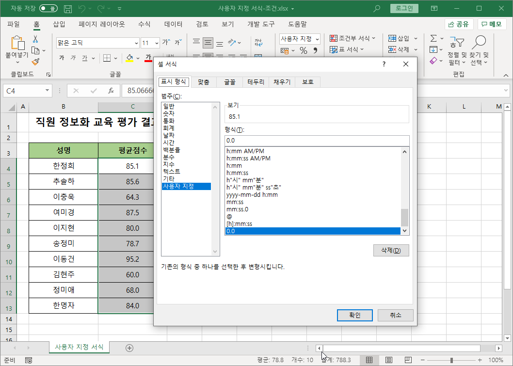 엑셀 팁 사용자 지정 서식으로 조건에 따라 서식 설정하기 짤막한 강좌