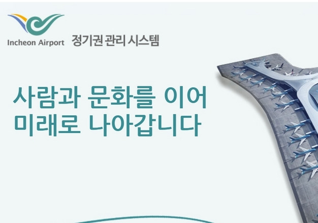 인천공항 정기권 관리시스템 (https://parking.airport.kr/) :: 지식나눔