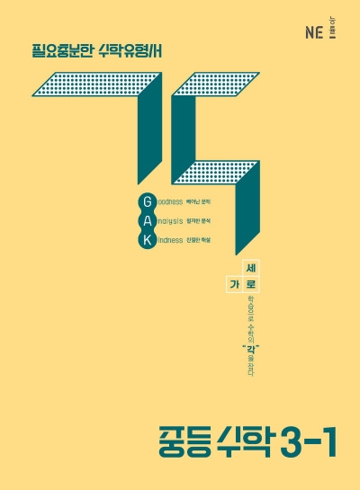 각 중등 수학 3 1 답지 2024