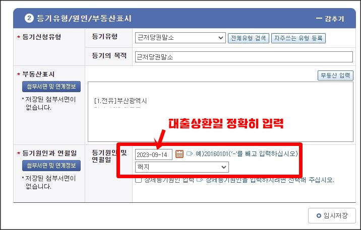 셀프 근저당권 말소 방법 부동산 인터넷등기소정말 쉽고 자세히 설명