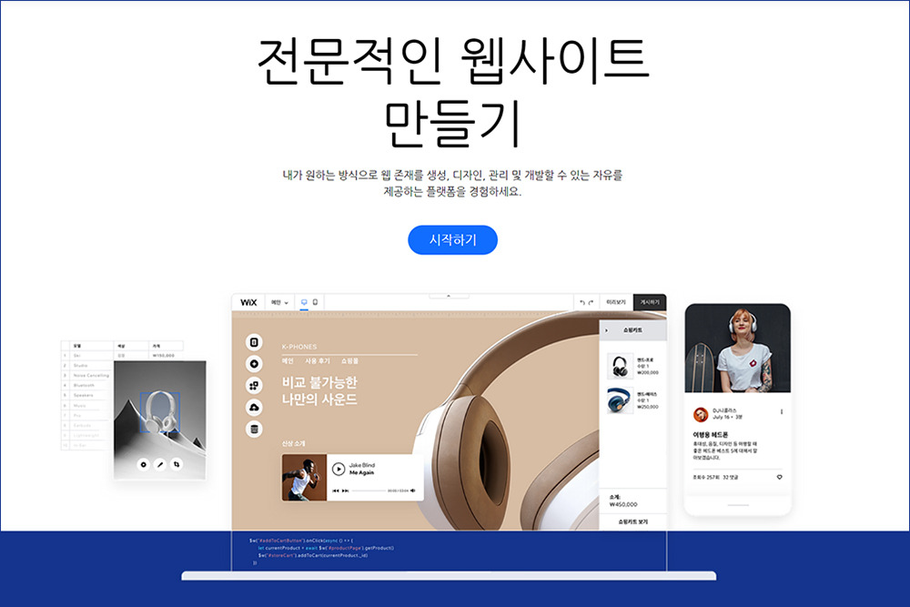 윅스(WIX)에서 홈페이지와 로고 만들기 사용법 완벽 정리!