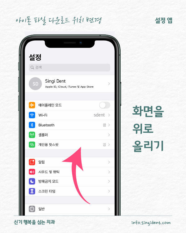 아이폰 다운로드 파일 저장 위치 및 다운로드 폴더 경로 변경 신기행복을심는치과 건강정보