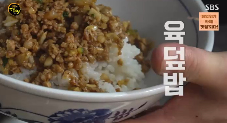 생활의달인 따총 대파 고기덮밥 달인 인천 따총밥 육덮밥 맛집 임기문 중식당 따총고기덮밥 중국집 위치