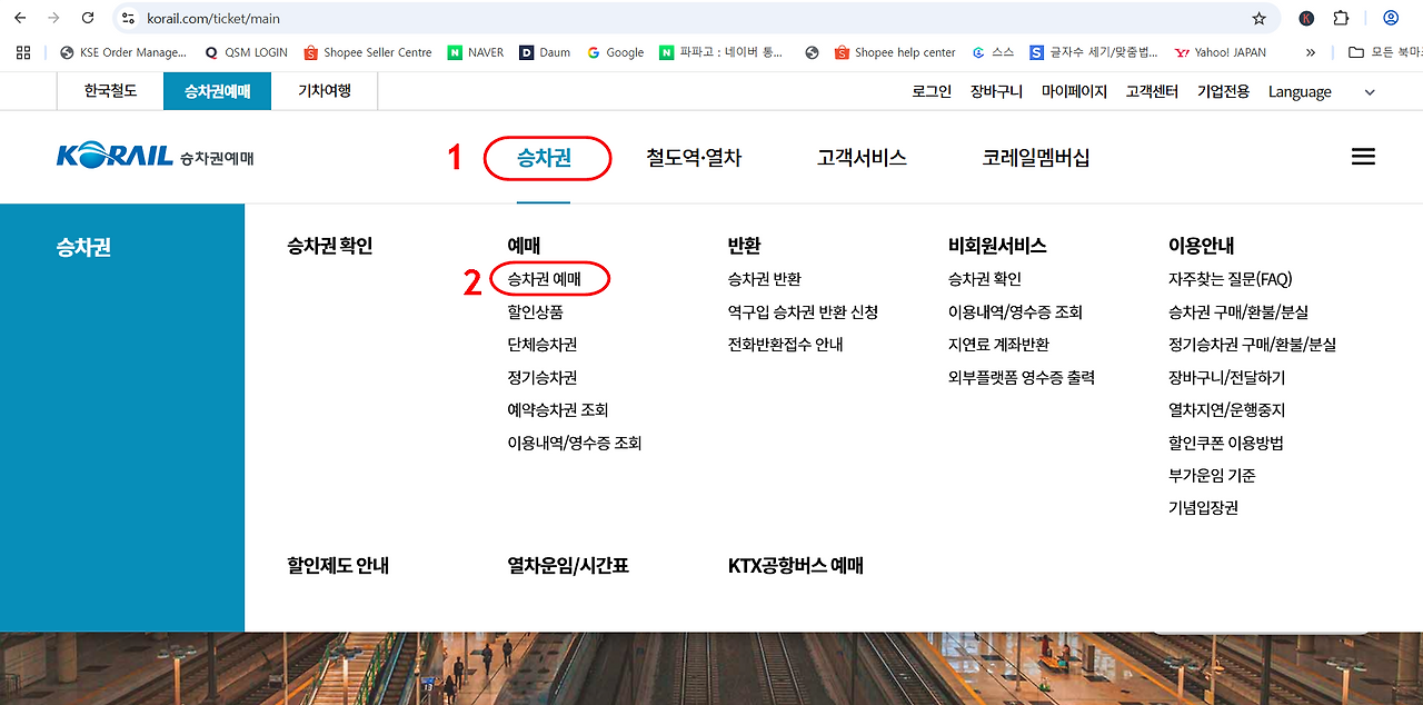 Ktx 승차권 예매하는 방법 Pc 인터넷