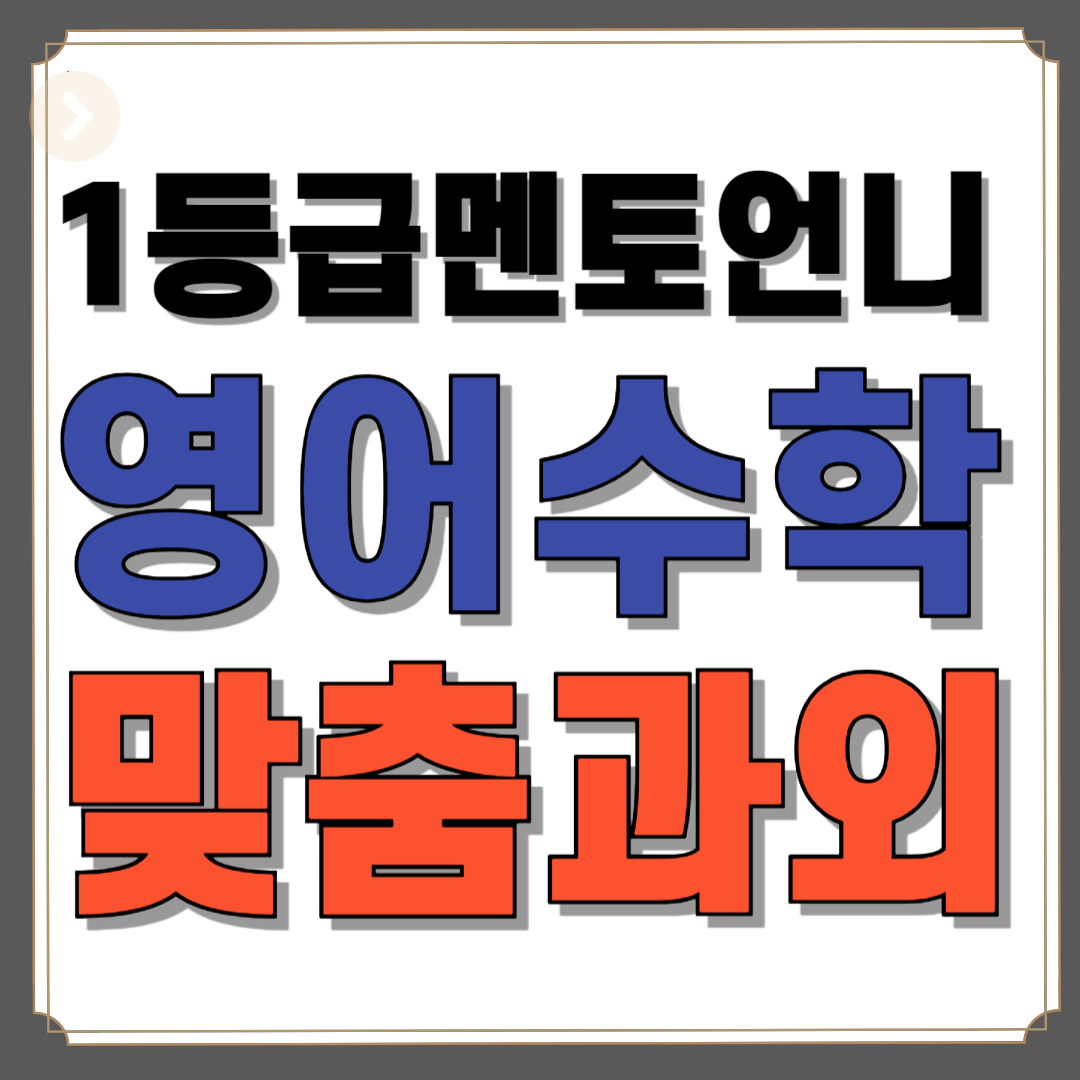 옥련동고등영어과외 옥련동중등국어과외 옥련동일대일수학과외 사회 과학 고등내신전문 학습포럼 딜바다닷컴