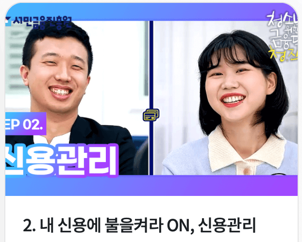 서민금융진흥원 금융교육포털 (edu.kinfa.or.kr) 바로가기