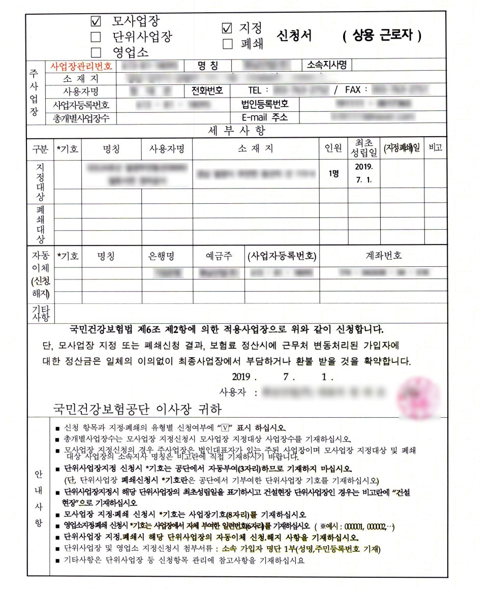 국민연금·건강보험 당연적용 사업장 해당 신고 방법 총정리 2 1