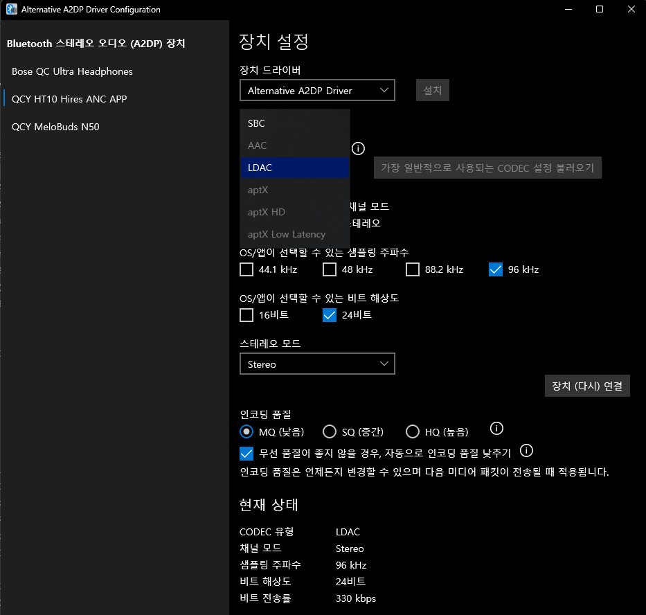 Windows 11 에서 Bluetooth LDAC/AptX 코덱 사용하기 :: is null