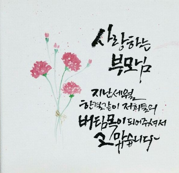 어버이날 문구 모음카드 이미지선물 추천