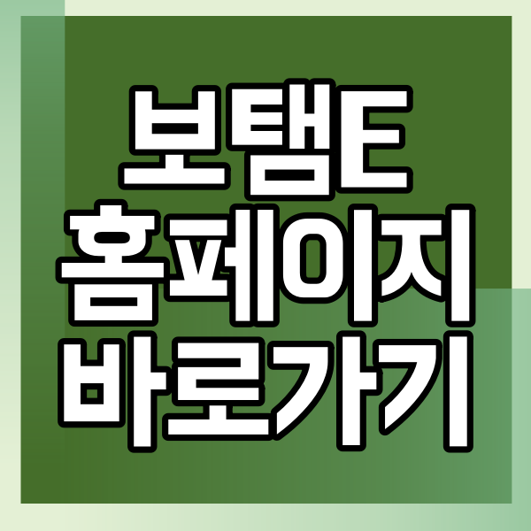 교육청 보탬e 시스템 바로가기(https://www.losims.go.kr/) | 온라인교육 신청방법