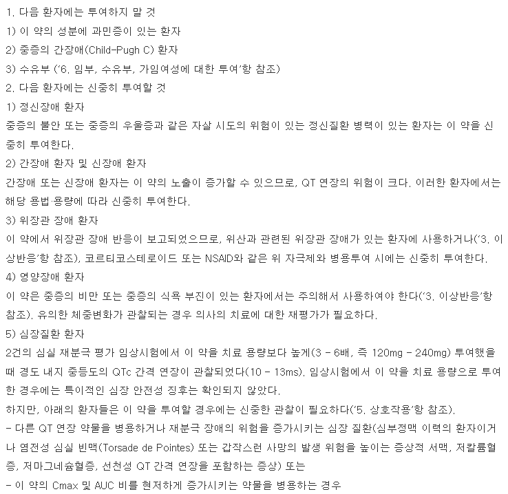 와킥스필름코팅정20mg 효능 복용법 주의사항 Info365kr