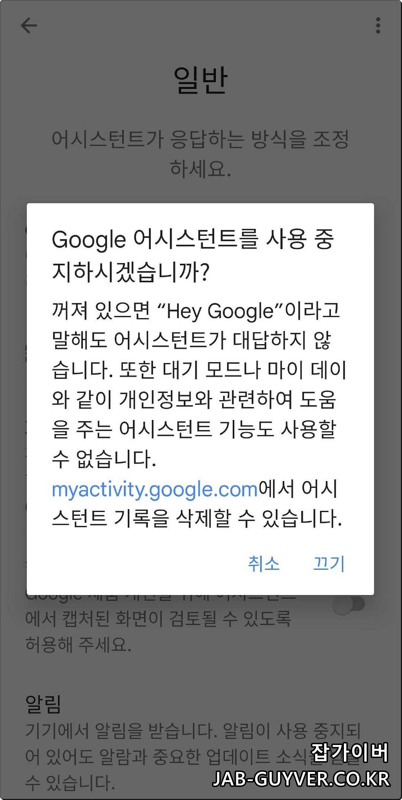 샤오미 핸드폰 Miui 구글 어시스턴트 끄기 및 음성인식 설정방법