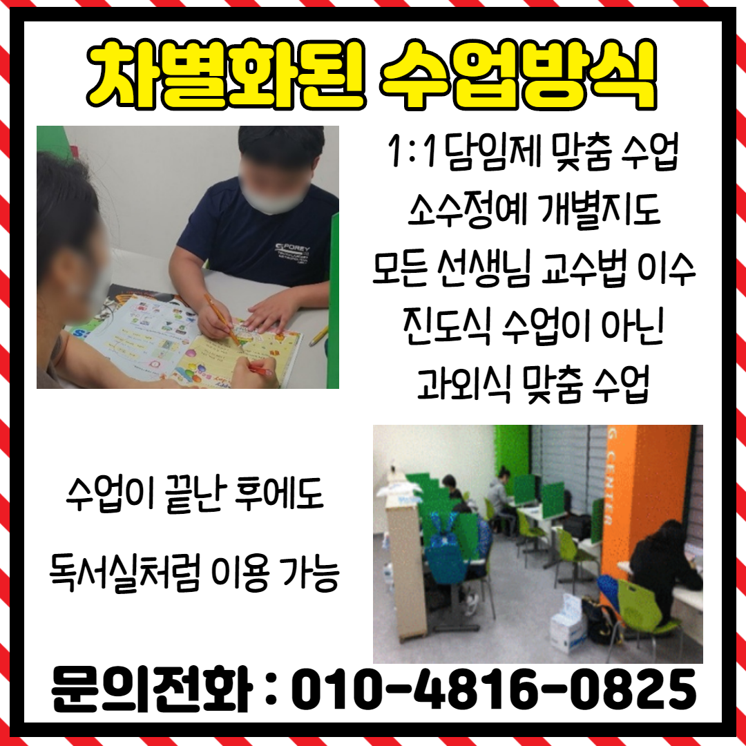은평구 소수정원 수학학원 은평뉴타운 영어학원 구파발역 국어 내신관리 초등 중학생 고등