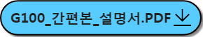 LS 인버터 G100 매뉴얼 카탈로그 인증서 CAD 에러 알람 코드