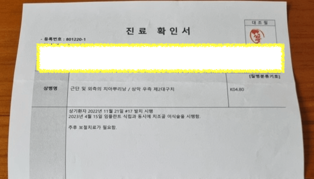 치조골이식수술 실비 보험 청구 방법 후기