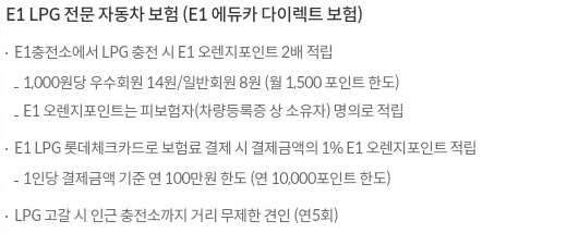 E1 LPG 롯데카드 혜택 및 활용 팁(LPG 충전, 하이패스, 차량보험료 할인) :: 재테크로 인생 재설계