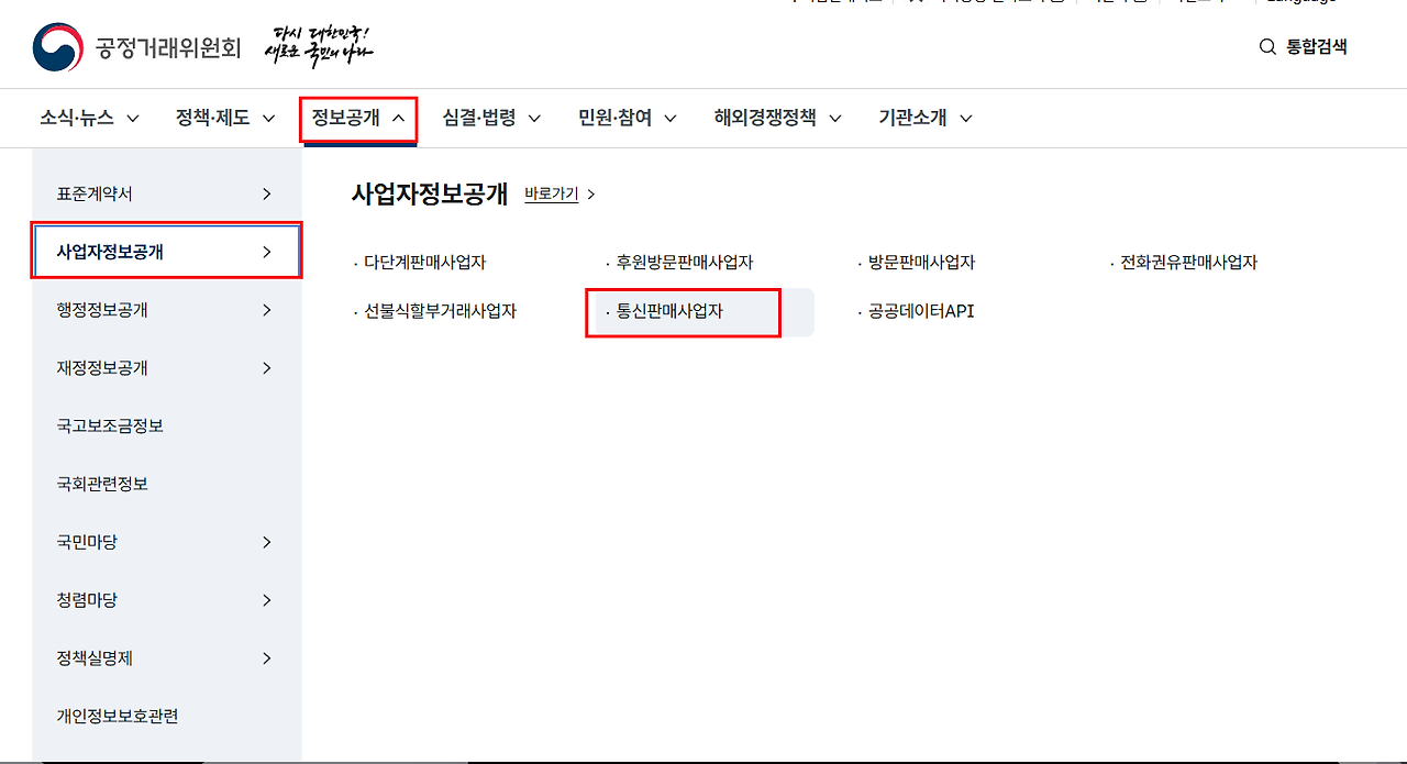 통신판매업번호 조회방법 3단계로 끝내기