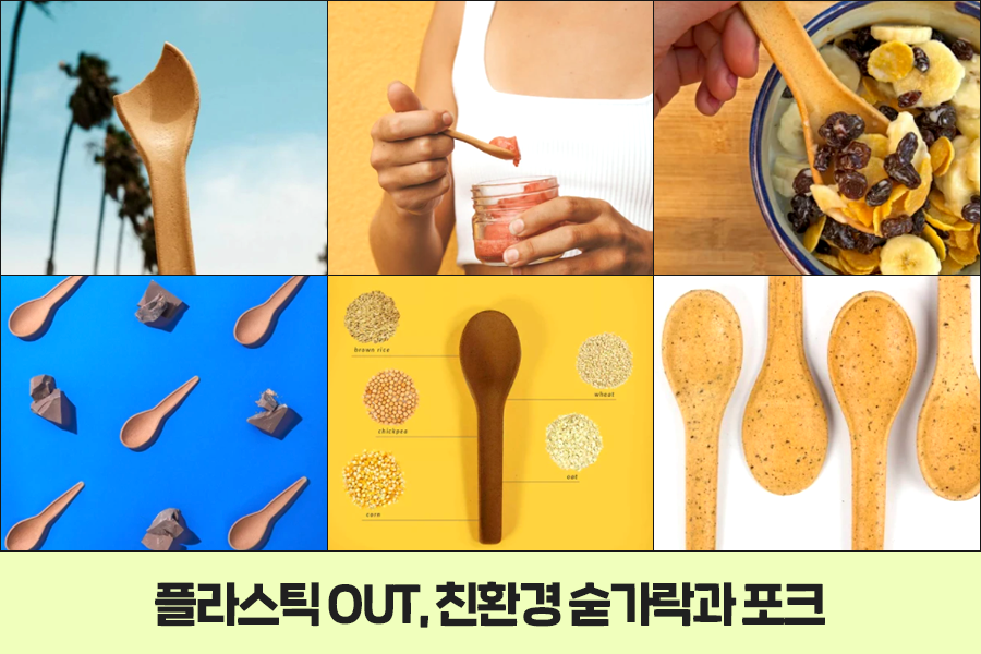 일회용품 먹어서 줄이자