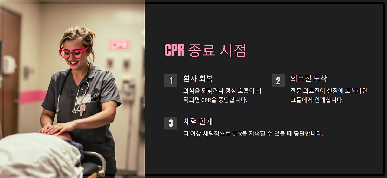 심폐소생술cpr 순서와 위치 생명을 구하는 방법