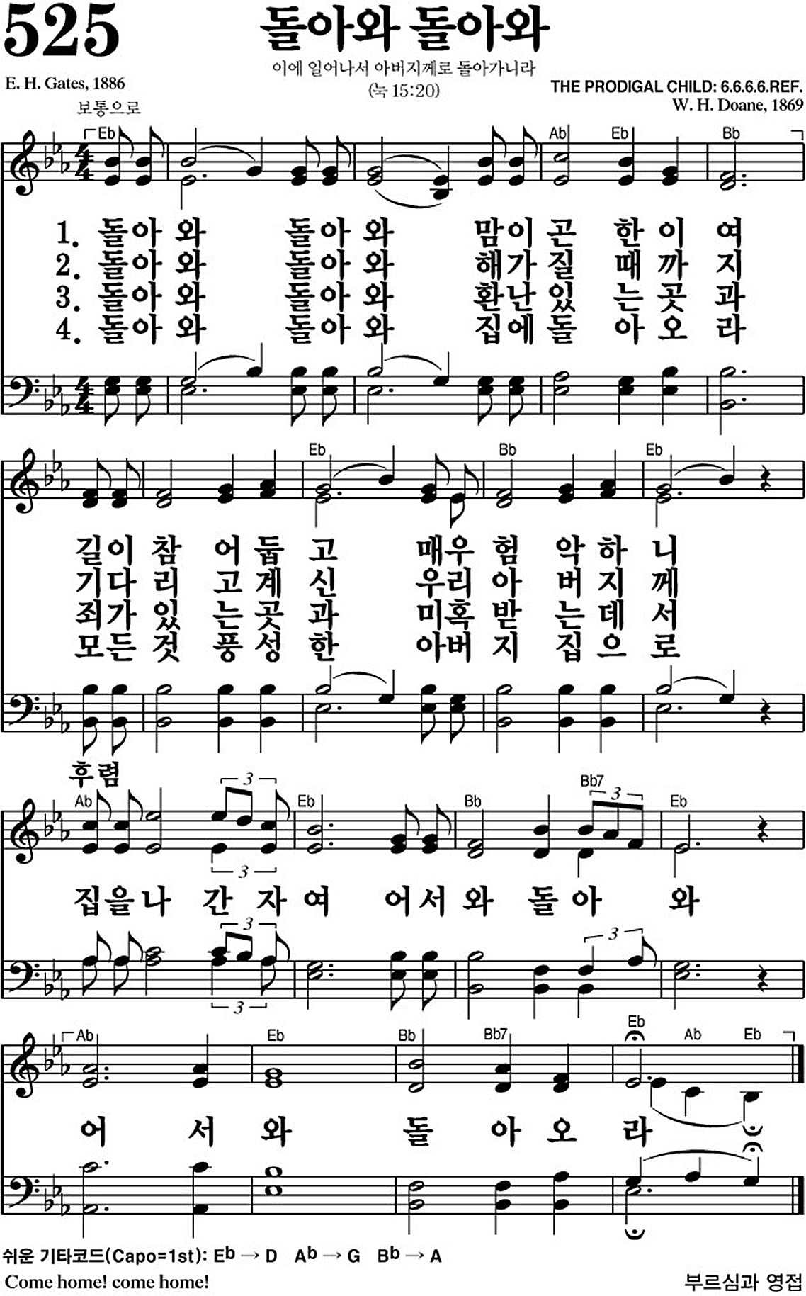 525장 돌아와 돌아와 - 새찬송가 가사,악보,PPT,MP3,MR