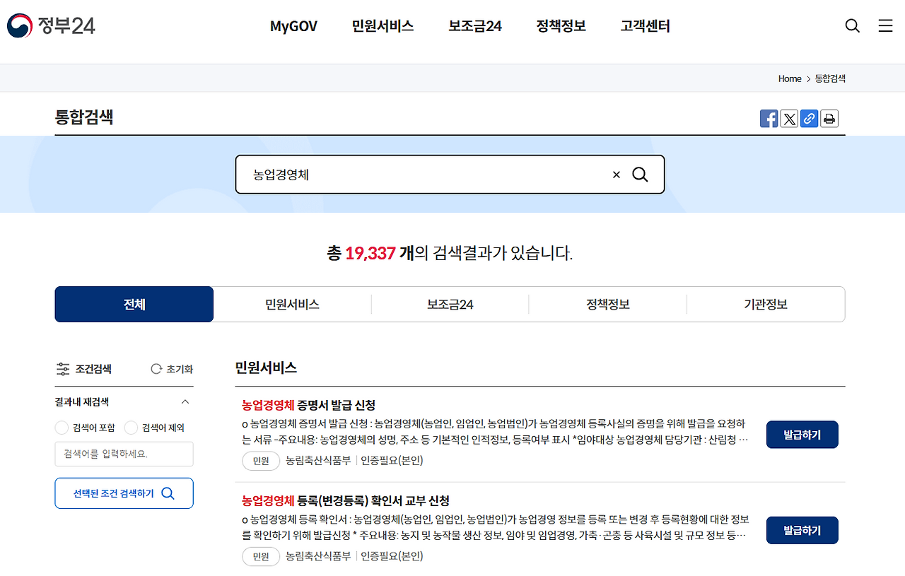 농업경영체 등록 조건과 혜택 확인서 발급 방법 2가지 Feat 주말농장도 가능