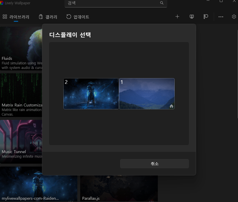 듀얼 모니터 움직이는 배경화면 따로 설정하는 방법