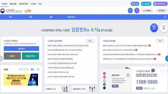 나라장터 종합쇼핑몰 홈페이지 바로가기 (https://www.g2b.go.kr)