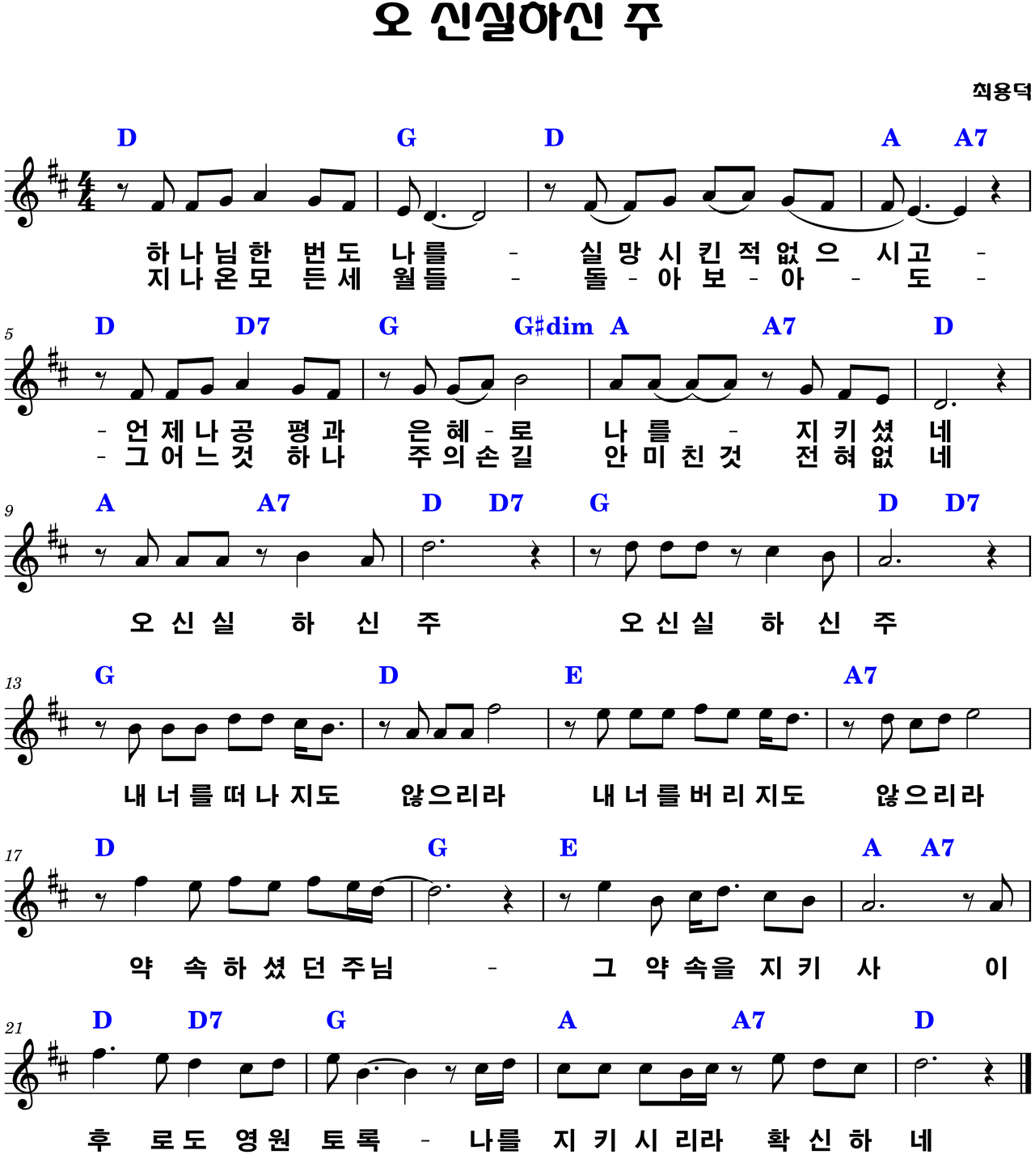 "하나님 한번도 나를" 가사 해설, 성경구절, 가사, 악보A.Bb.C.D, 무배경 PPT