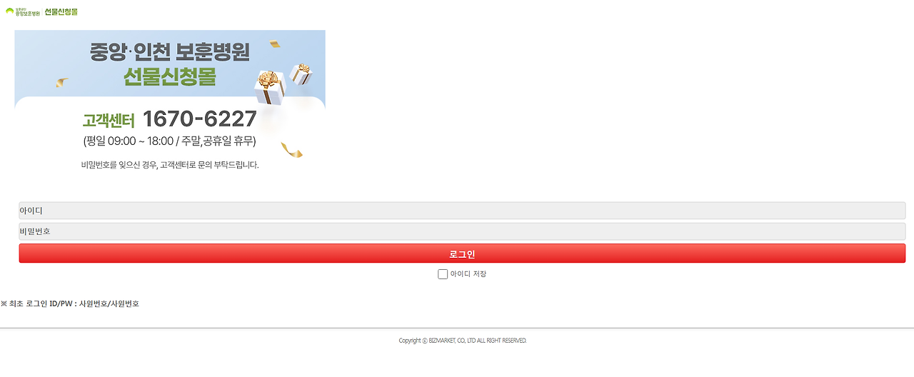 중앙 인천보훈병원 선물신청몰 (bohun.interparkb2b.co.kr)