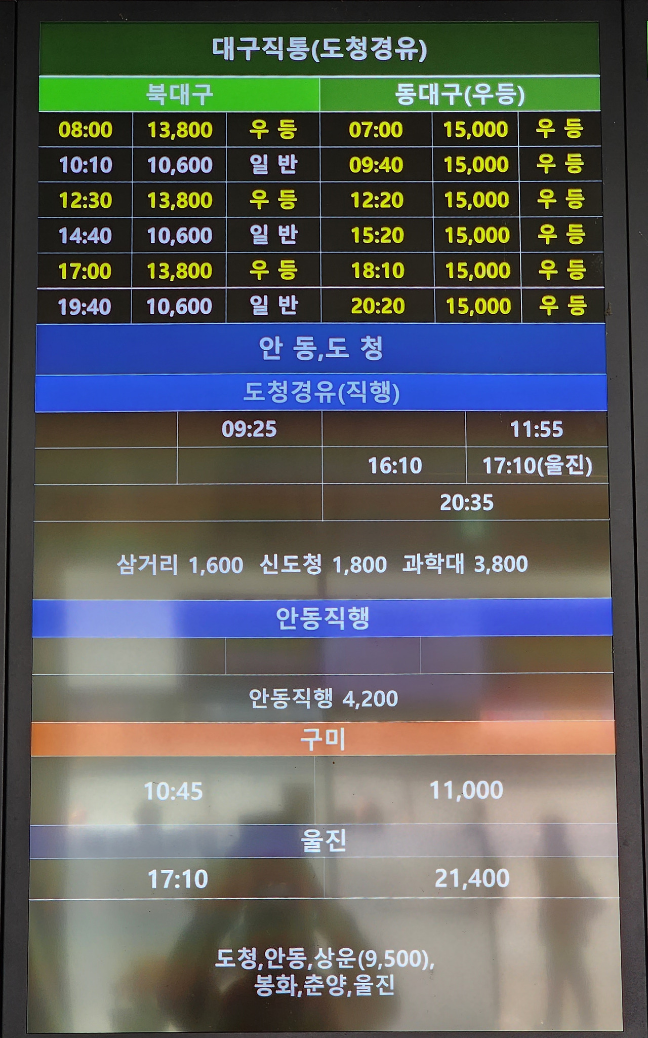 예천시외버스터미널 시간표