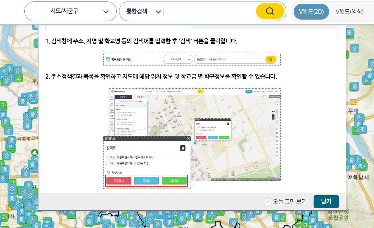 학구도 안내서비스 활용 꿀팁 우리 아이 학교 배정 확인하는 방법