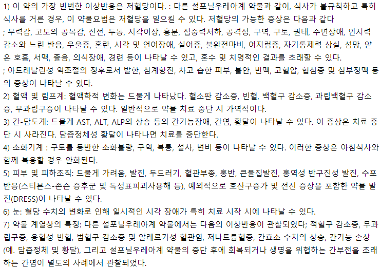 디아미크롱서방정 30mg 경구 혈당강하제 효능 용법 확인하고가세요