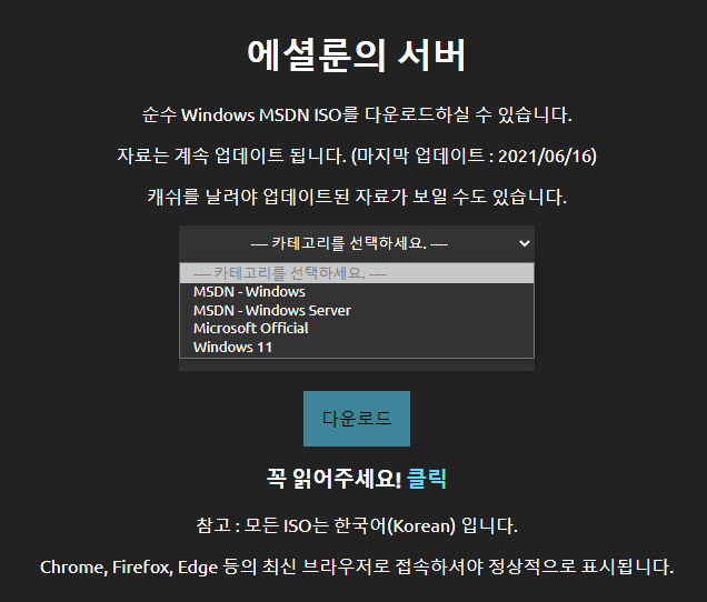 순수 Windows MSDN ISO를 공유합니다! [메인 서버/미러 서버] — 에셜룬의 IT 블로그